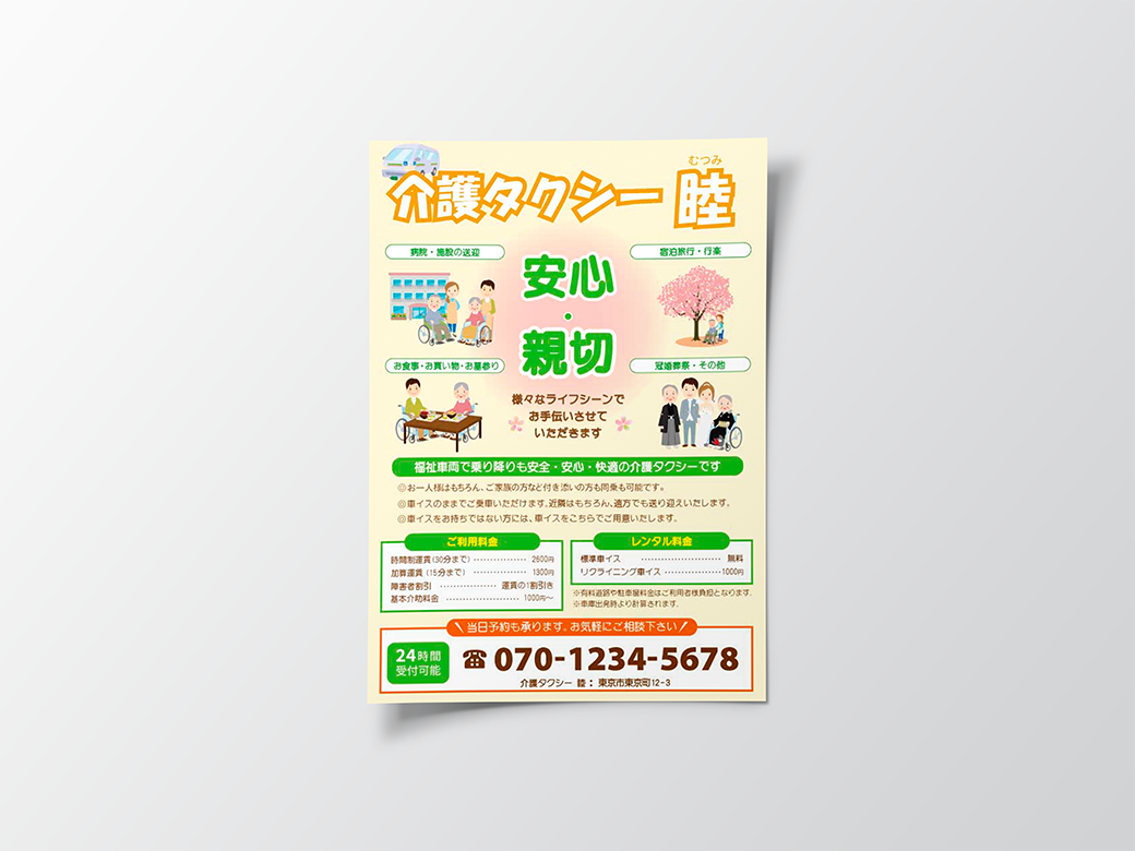 介護タクシー睦 様 – Shimizu Design Lab